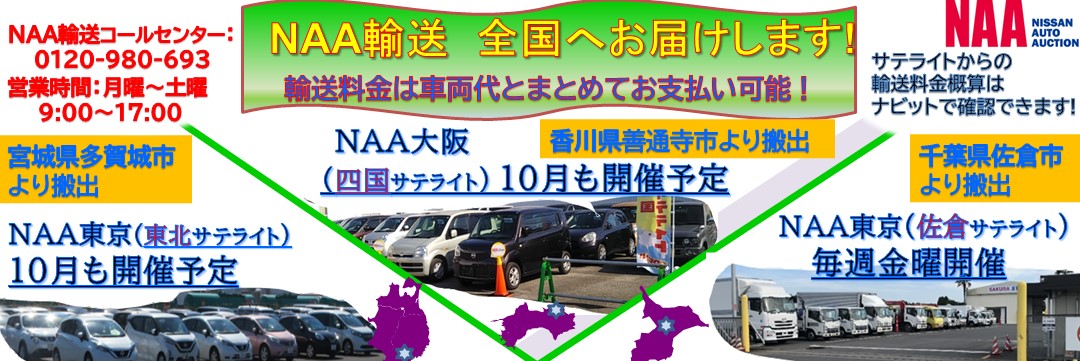 日産オートオークション | Na@bid